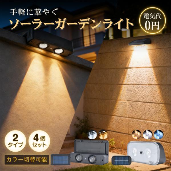 【商品内容】：ソーラーガーデンライト 4個セット●Aタイプ【サイズ】：(約)13.8cm×7.8cm×3.8cm【重量】：(約)124g(1個)【日中充電時間】：(約)6-8時間【夜間点灯時間】：(約)3-8時間【素材】：ABS＋PC【バッ...