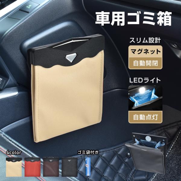 【商品内容】：車用ゴミ箱【カラー】：カーキ・レッド・ブラウン・ブラック【サイズ】：(約)17×1.6×24【重量】：(約)209g【材質】：合成皮革【使用電池】：CR2032×1○使用上の注意事項○※改造/本来の目的以外/強い衝撃などはお控...