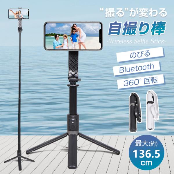 【商品内容】：自撮り棒【カラー】：ブラック・ホワイト【収納時サイズ】(約)高さ22.3×幅3.5×奥行6.5cm【展開時サイズ】(約)高さ136.5×幅3.5×奥行6.5cm【重量】：(約)280g【材質】：ABS/アルミニウム○使用上の注...