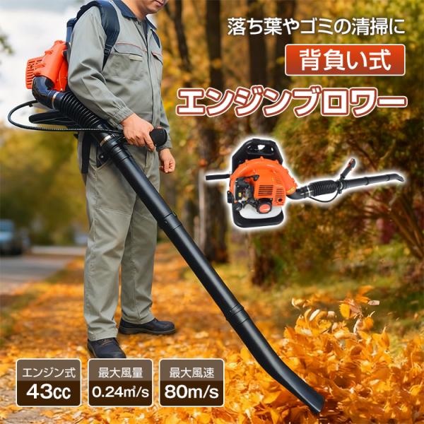 【商品内容】：エンジンブロワー【本体サイズ】：(約)29.5×31×42cm【ノズルサイズ】：(約)全長158cm【重量】：(約)7kg【素材】：アルミ合金・プラスチック【排気量】：42.7cc【ガソリン容量】：1.3L【製品風速】：80m...