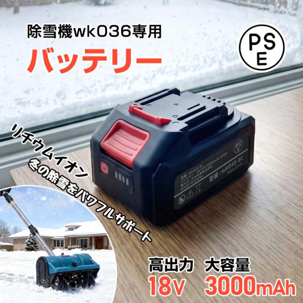 【商品内容】：wk036用パーツ バッテリー【サイズ】：(約)7.5cm×12cm×7cm【重量】：(約)607g【材質】：リチウム電池、プラスチック、銅、錫、鉄【電圧】：DC18V【容量】：3000mAh【総電力量】：54Wh○使用上の注...