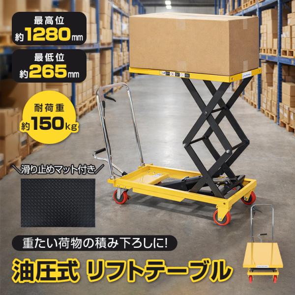 【商品内容】：油圧式リフトテーブル【本体サイズ】：(約)幅45×奥行101.5×ハンドル高さ80.5cm【マットサイズ】：(約)幅44.5×69cm【天板高さ】：(約)26.5cm-128cm【本体重量】：(約)51kg【耐荷重】：(約)1...