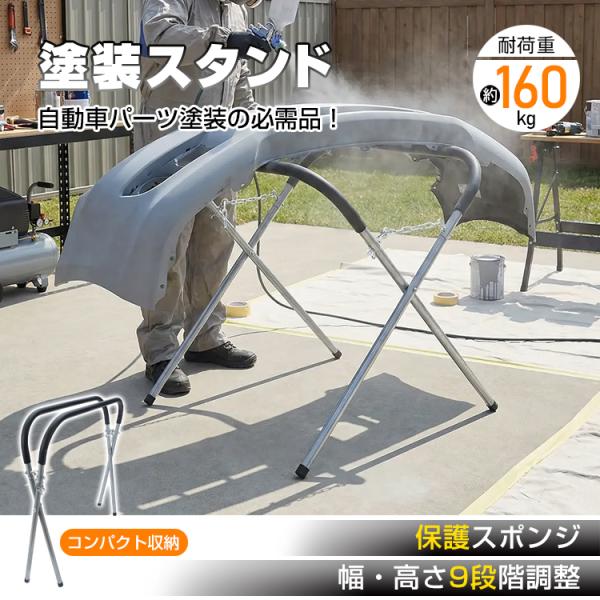 【商品内容】：塗装スタンド【展開サイズ】：(約)幅43-98×奥行107×高さ50.5-98cm【折り畳みサイズ】：(約)幅22×奥行107×高さ103cm【耐荷重】：(約)160kg【重量】：(約)4.6kg【材質】：Q235鋼材・スポン...