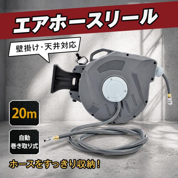 【商品内容】：エアホースリール【本体サイズ】：(約)19×49.5×34cm【ホース長さ】：入力(約)2m・出力(約)20m【ホース径】：内径(約)9.5mm・外径(約)15mm【重量】：(約)6.9kg【材質】：PP・PVC【接続規格】：...