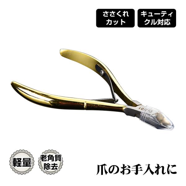 【商品内容】：ニッパー式爪切り【サイズ】：(約)10.5cm×6.3cm【重量】：約40g○使用上の注意事項○※刃先が尖っていますので怪我をしないように注意してください※深爪をしないように切りすぎに注意してください※改造/本来の目的以外/強...