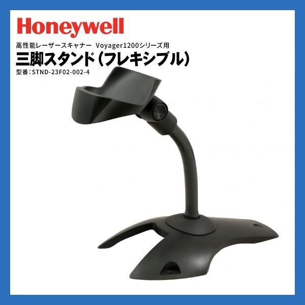 Honewell　レーザー式バーコードリーダー Voyager 1200シリーズ用三脚スタンド（フレキシブル）型番：STND-23F02-002-4■三脚スタンド（フレキシブル） 高さ23cm■フレキシブル（可動）ロッド■自動読み取りモード...