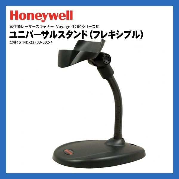 Honewell　レーザー式バーコードリーダー Voyager 1200シリーズ用ユニバーサルスタンド（フレキシブル）型番：STND-23F03-002-4■ユニバーサルスタンド（フレキシブル） 高さ23cm■フレキシブル（可動）ロッド■自...