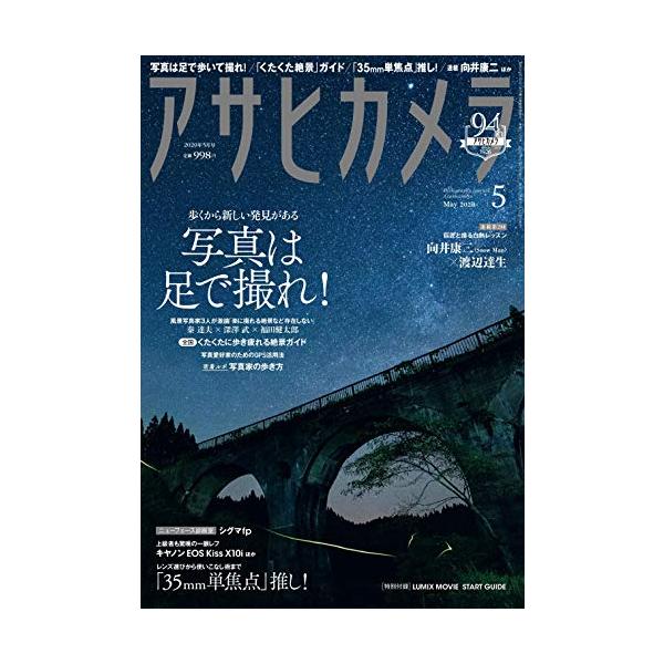 「商品情報」●外出できない今こそ考えたい! 人とは違う「絶景の撮り方」 アサヒカメラ5月号で「車道から撮れる場所に心ひかれる絶景はない! 」を特集 SNS上に流れてくる写真を見て、すごくきれいだけど、 どこかで見たことがあるような写真だな、...