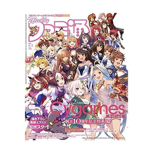 「商品情報」●ダウンロードコンテンツ付録:『プリンセスコネクト! Re:Dive』スタミナ×200、女神の秘石×10/『ウマ娘 プリティーダービー』マニー×20000、サポートPt×10000、女神像×10 ●おもな収録記事:【特集】“サイ...