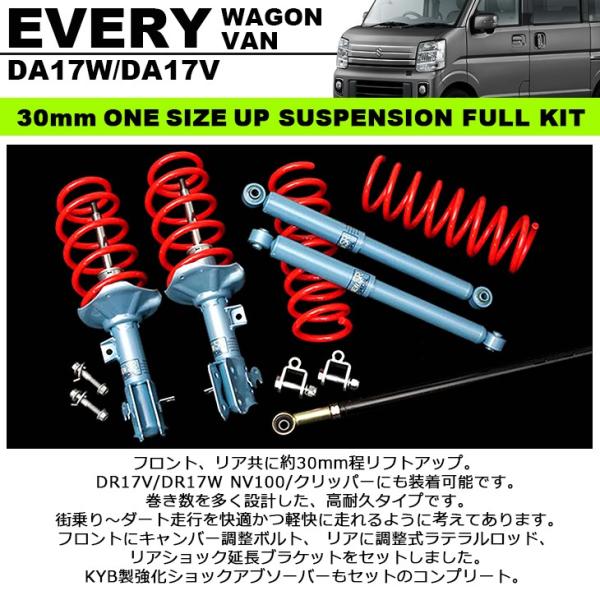 DA17系/DA17W/DA17V エブリィ/エブリィワゴン ワンサイズアップ 30mm リフトアップ サスペンション フルキット :GS-S178:Fl-line - 通販 - Yahoo ...