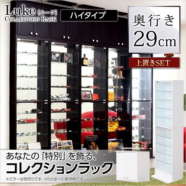 【商品について】※こちらはコレクションラック【ルーク】深型ハイタイプ（本体+上置き）のページです※■サイズ：【本体タイプ】外寸：幅48.5×奥行29×高さ180cm【上置きタイプ】外寸：幅48.5×奥行29×高さ48cm■カラー：ホワイト、...