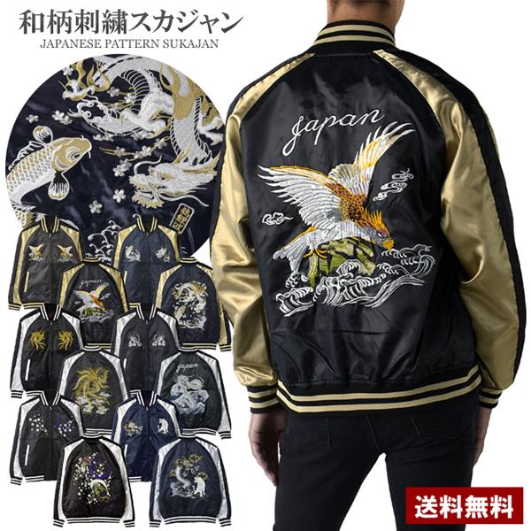 スカジャン メンズ アウター ブルゾン サテン 須賀 ジャンパー スカジャン メンズ アウター ブルゾン サテン 須賀 ジャンパー