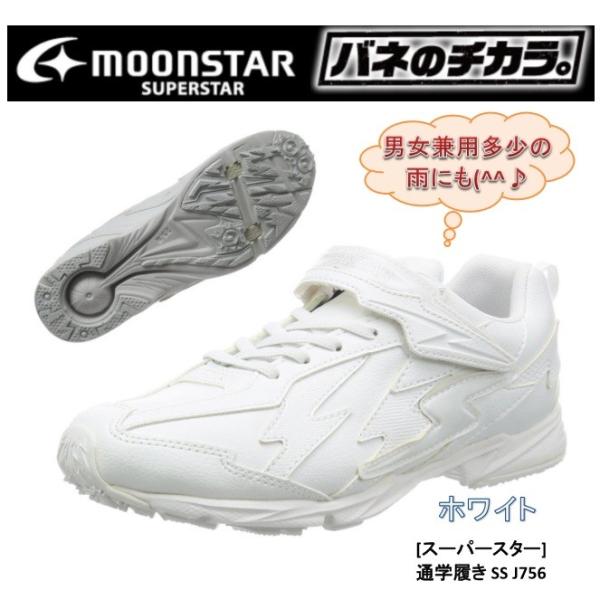 価格.com - ムーンスター スーパースター バネのチカラ SS J756 キッズ (キッズスニーカー) 価格比較