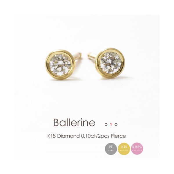 ◆使用石 ・天然ダイヤモンド　0.10ct/2pcs　［0.05ctｘ2］ダイヤモンド直径：約2.4mm x2◆ダイヤモンド品質 ・カラー：D-Gカラー・クラリティ：VS-SI1クラス・カット：EXCELLENT-VERY GOOD※こちら...