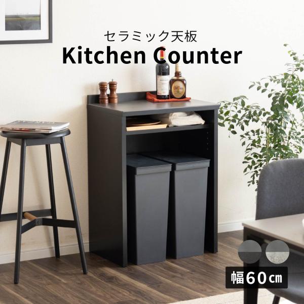 商品名：オレゴン60キッチンカウンター■商品サイズ・重量幅60×奥行42×高さ87.5cm（17kg）■梱包サイズ・重量幅65×奥行49×高さ93cm（19kg）■主な表面素材天板：セラミック本体：塩ビシート/コート紙■耐荷重---■備考完...