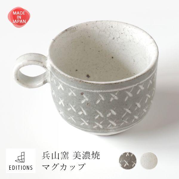 兵山窯（ヒョウザンガマ）は、織田信長にうつわを献上し、その技を讃えられて羽柴の姓を授かったというエピソードを持つ窯元です。兵山窯が手掛ける美濃焼きは、フィンランド語で「クロス」を意味する「risti」と「ジグザグ」を表す「siksak」とい...