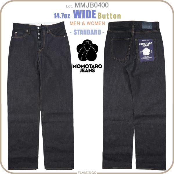 MMJB0400 桃太郎ジーンズ MOMOTARO JEANSスタンダード ワイド ジーンズ 14.7oz Button
