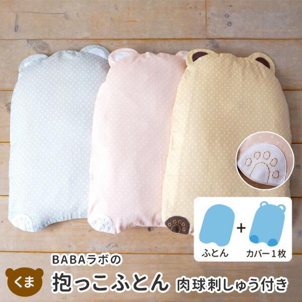 【送料無料】■サイズ 縦60cm×横45cm■素材【外カバー】コットン100％【中布団】コットン100％　中綿：防ダニ・防菌・防臭ポリエステル100％使用■洗濯：手洗いOK■対象：月齢0ヶ月〜首がすわるまで※適用年齢が過ぎたら、オムツ替えや...