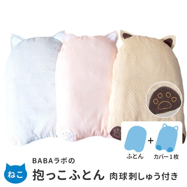 【送料無料】■サイズ 縦60cm×横45cm■素材【外カバー】コットン100％【中布団】コットン100％　中綿：防ダニ・防菌・防臭ポリエステル100％使用■洗濯：手洗いOK■対象：月齢0ヶ月〜首がすわるまで※適用年齢が過ぎたら、オムツ替えや...
