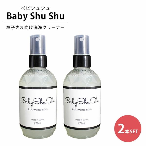 ■素材 主成分：大豆脂肪酸、水■内容量：200ml（1本あたり）■内容：2本セット■弱アルカリ性■keyword：DCTS-BBSET/2個セット/株式会社ドクターTS/株式会社B.COCORO/ベビーシュシュ/ベビー用クリーナー/キッズ用...