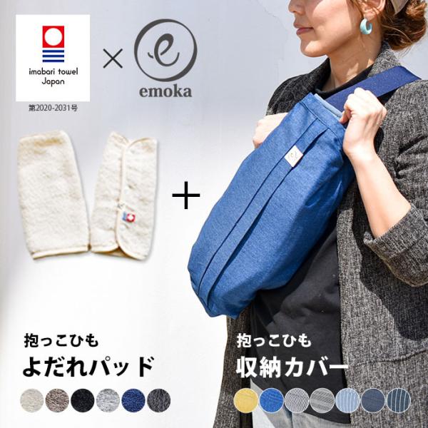 【メール便無料】■サイズ◎収納カバー約47.5×15.5cm（平置き採寸）※プリーツ構造のため抱っこひも収納時は膨らみます。◎よだれパッド広げたサイズ約：W21×H18cm素材◎収納カバー綿100％◎よだれパッド綿100％パイピング部分：綿...
