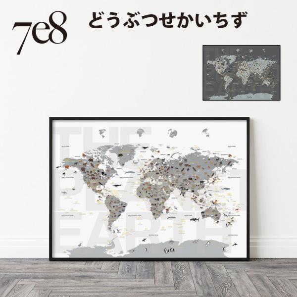 ■キーワード：世界地図/せかい地図/せかいちず/動物世界地図/どうぶつ世界地図/教育/学習/地理/地形/グローバル/英才教育/英語/日本語/英語教育/インテリア/おしゃれ/オシャレ/デザイン/北欧/ポスター/子供部屋/リビング/かわいい/動...