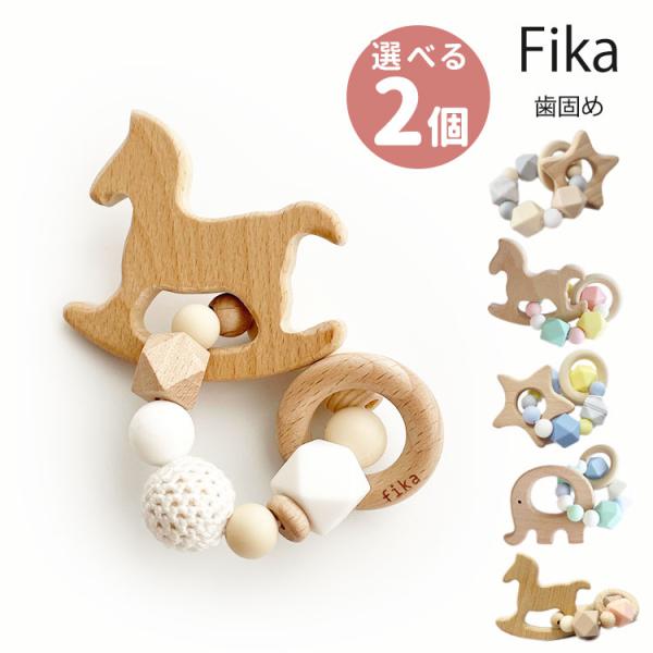 選べる2個セット■カラー・デザイン：シナモン（FIKA-400-TR-CNM）あられ（FIKA-401-TR-ARA）エトワール（FIKA-403-TR-ET）クリームソーダ（FIKA-407-TR-CRS）エクリュ（FIKA-419-TR...