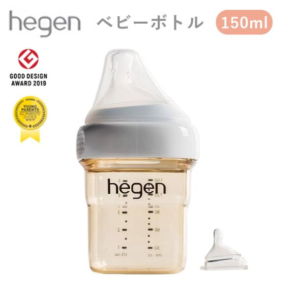 ■キーワード：Hegen/hegen/HEGEN/へーゲン/へーげん/ベビーボトル/150ml/PPSU/へーゲン/耐熱/広口/食洗機対応/中耳炎/ミルク性中耳炎/予防/防止/新生児/消毒/除菌/ボトル/ほ乳瓶/出産祝い/プレゼント/888...
