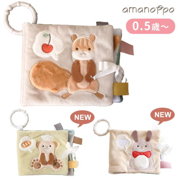 キーワード：こぐまくんの焼きたてパン/うさぎたちのお茶会/4595988266068/4595988266075/4595988266051/ふんわりえほん/りすくんのさくらんぼ探し/布絵本/リス/りす/リスさん/りすさん/汚れが目立たない...