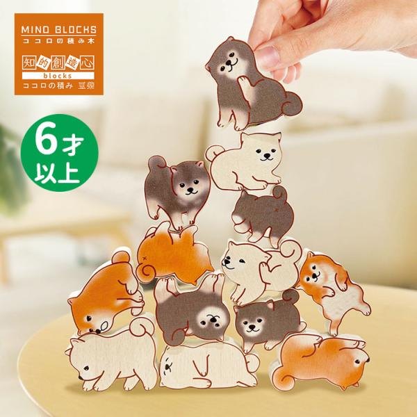 ■キーワード：4573103671508/豆柴/豆しば/まめしば/マメシバ/柴/しば/シバ/柴犬/しばいぬ/ココロの積み木/犬/いぬ/イヌ/こころの積み木/ココロのつみき/積み木/つみき/ツミキ/木製/知育/脳トレ/知育玩具/玩具/おもちゃ...