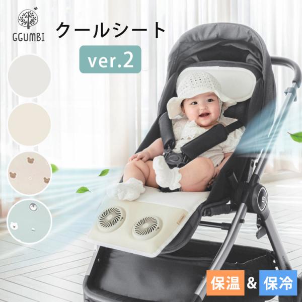 キーワード：4580071365742/4580071367142/4580071367159/4580071367166/ot-gg1002/ファン付き/エアライナー/ベビーカークールシート/ベビーカーシート/シート/送風/送風機/育児用...