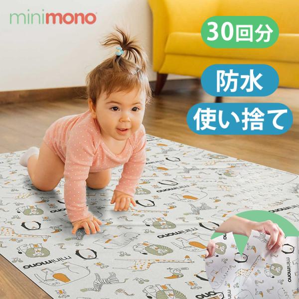 【爆買いWEEK】キーワード:9120-001/8683690443122/MNM060001/minimono/Minimono/MINIMONO/ミニモノ/みにもの/防水おたすけシート/屋外/介護/カバー/車/シングル/30回分/持ち運...