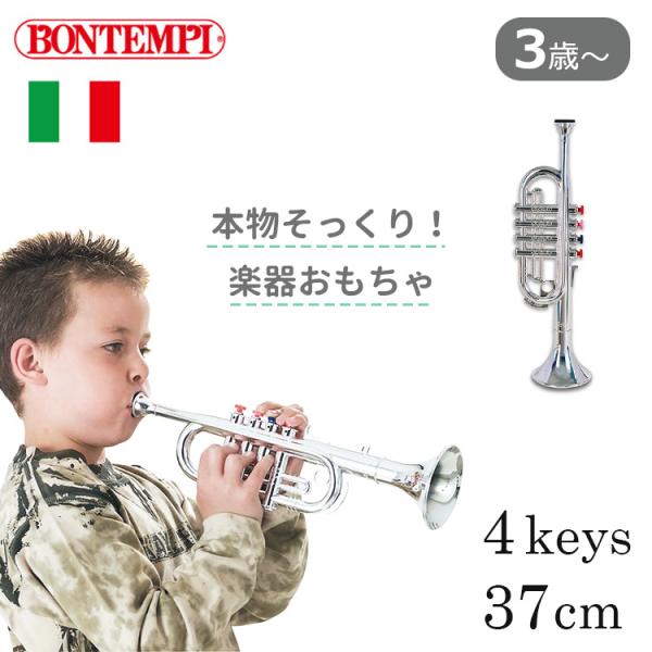 キーワード：0047663144474/323831/BONTEMPI/bontempi/Bontempi/ボンテンピ/ぼんてんぴ/シルバートランペット/トランペット/4keys/37cm/音階/ドレミファソラシド/イタリア/イタリア製/ラ...