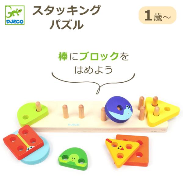 キーワード:3070900062030/dj06203/1234ベーシック/1234/ベーシック/Basic/BASIC/basic/ソートパズル/カウンティング/カウンティングスタッカー/カウント/スタッキングパズル/ペグさし/ペグ/ペグ...