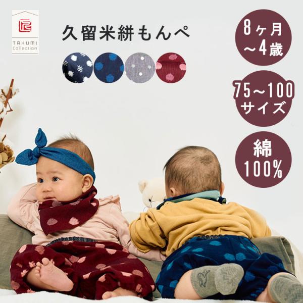 キーワード：紺アラレ×井桁/大玉ブルー/グレー白玉/紅玉/ブルー/大玉/ネイビー/アラレ/アラレ×井桁/レッド/白玉/小白玉/もんぺ/モンペ/もんぺっぺ/モンペッペ/久留米絣/久留米かすり/TAKUMI/Collection/Takumi/...
