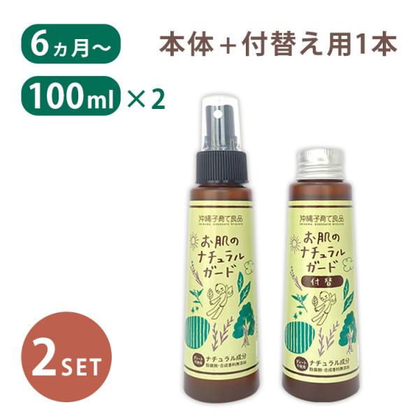 キーワード:4571270044798/2本/付け替え/付替え/付替/本体/単品/100ml/4571270044934/正規/沖縄子育て良品/沖縄子育て良品株式会社/沖縄/沖縄県/体/身体用/体用/顔/顔用/フェイス/ボディ/携帯用/携帯...