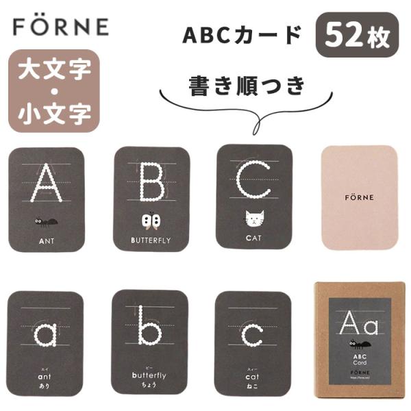 キーワード：日本製/明朗社/（株）明朗社/株式会社明朗社/FORNE/forne/Forne/フォルネ/ふぉるね/カード/カードセット/大文字/小文字/4562395100254/9995-418/ABCカード/Abcカード/abcカード/...