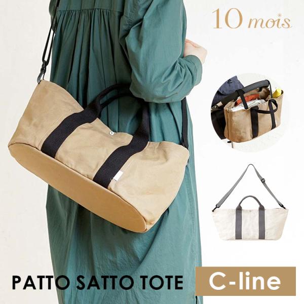 【送料無料】■サイズ：約39×21×マチ20cm■素材：コットン100％(パラフィン樹脂防水加工)■重量：約340g■生産国：日本■備考※ベビーカーでのご使用の際は2kg以上の荷物を収納しないでください。キーワード：パッとサッとトート/オー...