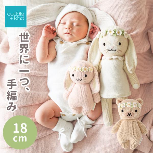 キーワード:cuddle+kind/CUDDLE+KIND/Cuddle+Kind/カドルアンドカインド/ベビーアニマルコレクション/ベビーハニーベア/ベビーバニー/ハニーベア/バニー/628068761864/628068761819/B...