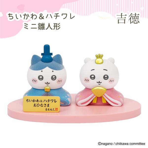 キーワード:4979866903236/142034/ちいかわ＆ハチワレミニ雛人形/ちいかわ＆ハチワレ/ちいかわ/ハチワレ/ミニ雛人形/ちいかわ雛人形/キャラクター雛人形/小型/飾り物/ちいかわグッズ/ちいかわの雛人形/グッズ/ハチワレの雛...
