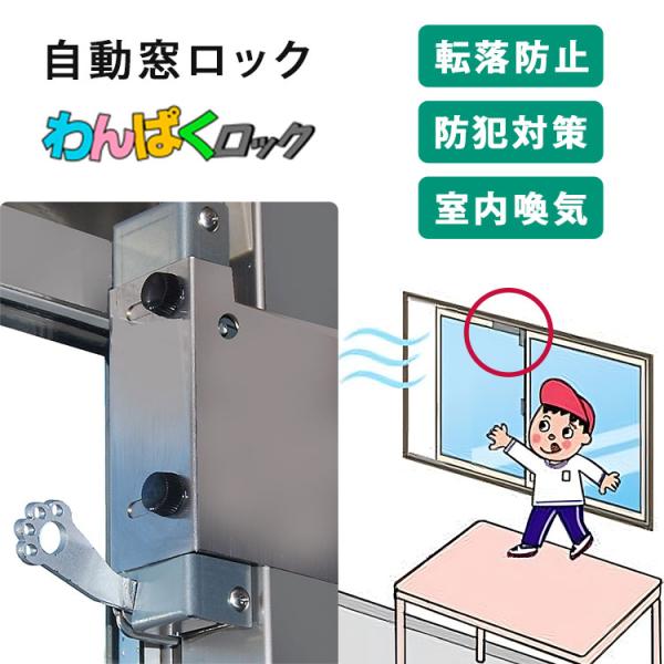 キーワード:キッズデザイン賞受賞/キッズデザイン賞/2025/2025年/2025年度/奨励賞/キッズデザイン協議会会長賞/推奨品/推奨/NPO法人/転落防止/後付け/自動ロック/徘徊防止/防犯/落下防止/補助/補助錠/いたずら防止/ベラン...