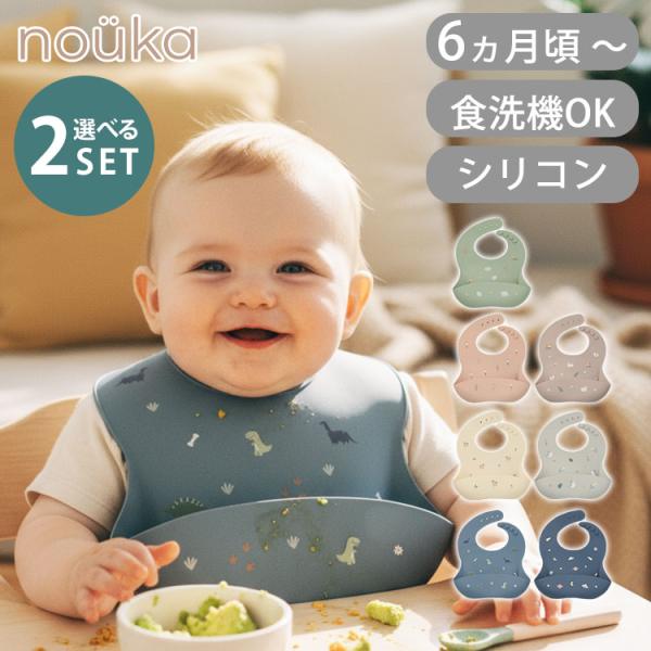 キーワード:ノーカ/nouka/デザインビブ/シリコンビブ/ビブ/NK-SIB10/874143001961/NK-SIB08/874143001947/NK-SIB13/874143001992/NK-SIB06/874143001923...