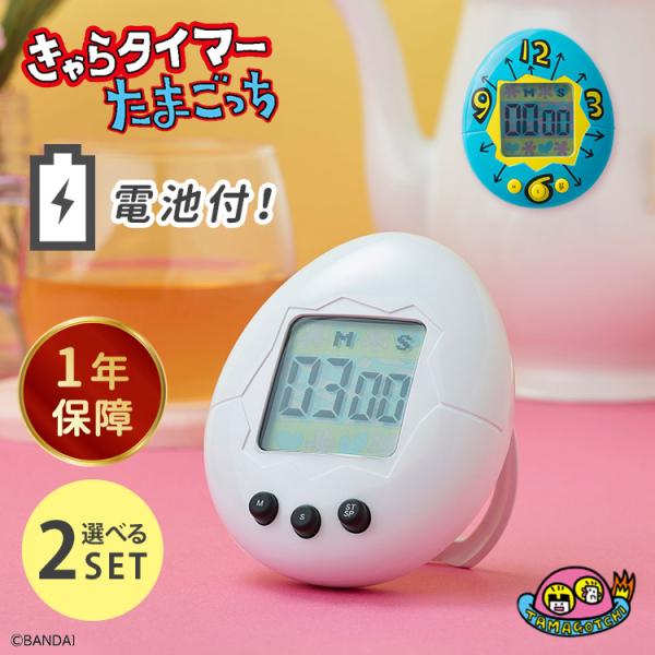 キーワード:シーシーピー/シー・シー・ピー/CCP/Ccp/ccp/初代/たまごっち/きゃらタイマー/キャラタイマー/キャラクタータイマー/キッチンタイマー/白/青/4906064276060/4906064275414/KH-CT82-T...