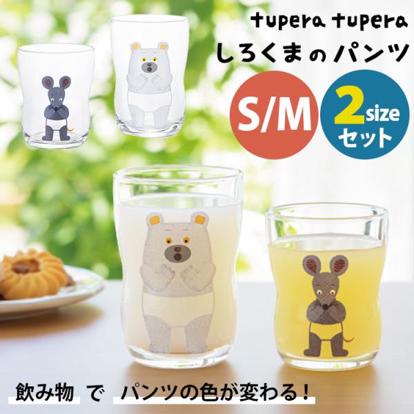 キーワード:4963972563514/tupera tupera/絵本/ツペラツペラ/コラボ商品/持ちやすい/小さい/練習/割れにくい/日本製/幼児/かわいい/イラスト/キッズ/アデリア/白熊/シロクマ/しろくまパンツ/シロクマのパンツ/...