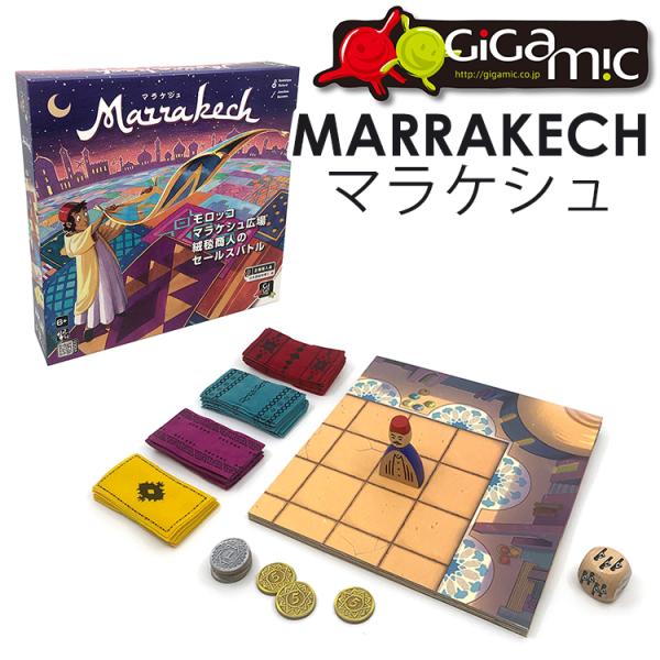 【爆買いWEEK】■キーワード：CAST-GC005/マラケシュ/marrakech/確率論/リスク/スキル/絨毯/商人/大人/キッズ/ボードゲーム/テーブルゲーム/工学的/思考/ロジック/脳トレ/対戦型/知育玩具/木製/おもちゃ/木のおも...
