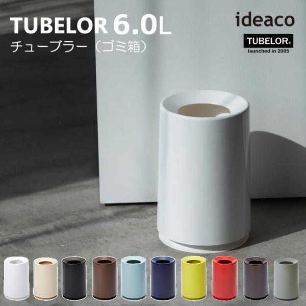 【送料無料】大人気のTUBELORシリーズから、インテリアを華やかにする新色が登場。リビングや浴室、サニタリーにも使用できるちょいどいいサイズのチューブラー。落ち着いた雰囲気はリビングにもすんなりと溶け込みます。デザインだけでなく、機能面に...