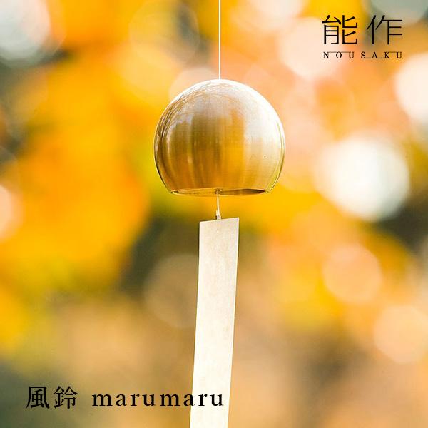 【送料無料】真鍮ならではの澄みきった音色を楽しむことができます。この風鈴は下から見ても美しいカタチをコンセプトにデザインされました。真鍮素材そのものにクリアコーティングを施しています。■品番：NUSK-101100■カラー・デザイン：ゴール...