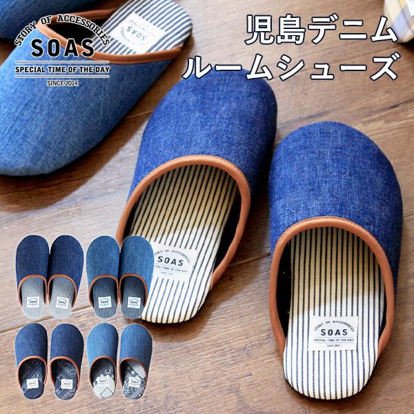 【送料無料】岡山デニムブランドの1つ、児島デニムを使用したスリッパ。2種類の中底で雰囲気もがらりと変わります。素材から製造まですべての工程を日本国内で行っている「純日本製」です。■カラー・デザイン：ヒッコリーNVヒッコリーBLバンダナNVバ...