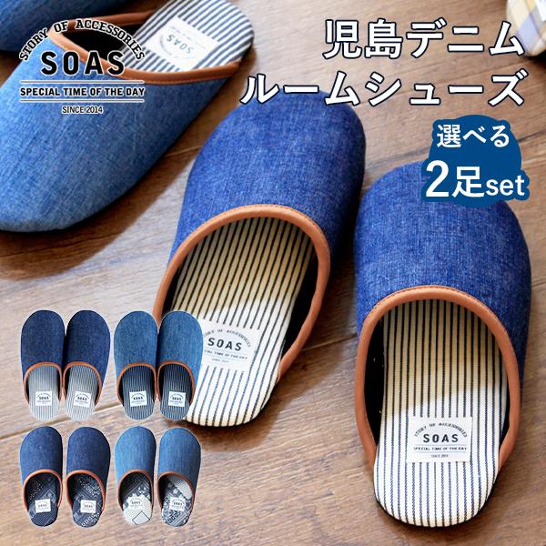 【送料無料】岡山デニムブランドの1つ、児島デニムを使用したスリッパ。2種類の中底で雰囲気もがらりと変わります。素材から製造まですべての工程を日本国内で行っている「純日本製」です。■カラー・デザイン：ヒッコリーNVヒッコリーBLバンダナNVバ...