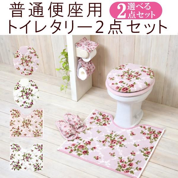 【送料無料】一面に可憐なバラが散りばめられた、上品で華やかなトイレタリーシリーズです。毎日利用する場所だけに、トイレファブリックには気をつかいたいもの。このエメローズシリーズなら、いつものトイレが一気に華やかで上品な空間へと変貌します。■品...